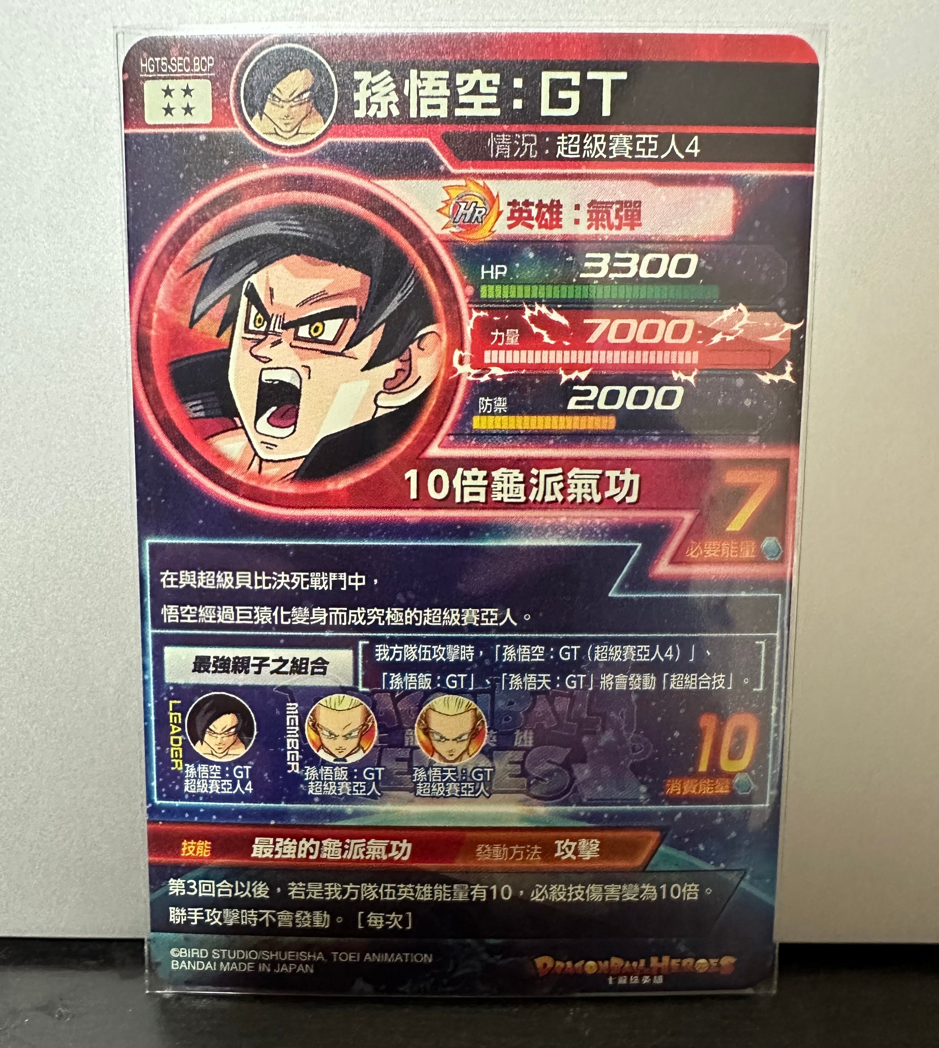 【悟空GTファン必見】HGT5-SEC BCP 孫悟空:GT | ドデカトレカ