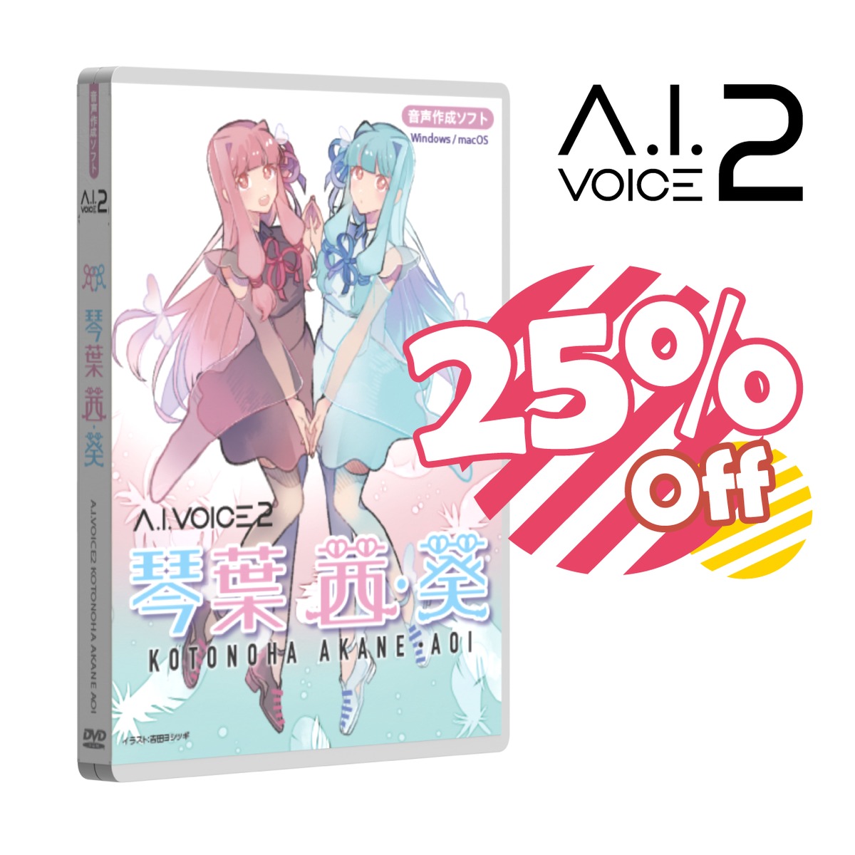 【SALE】A.I.VOICE2 琴葉 茜・葵 パッケージ版 | 「A.I.VOICE」 Official shop