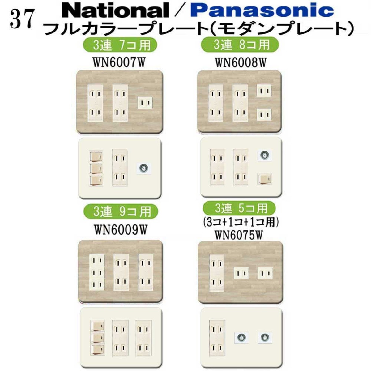 木目調柄 プレミアムウッド(ホワイト) 37番 パナソニック 【フルカラー(モダン)プレート】 3連 コンセントプレート スイッチプレート | CASEMAKER