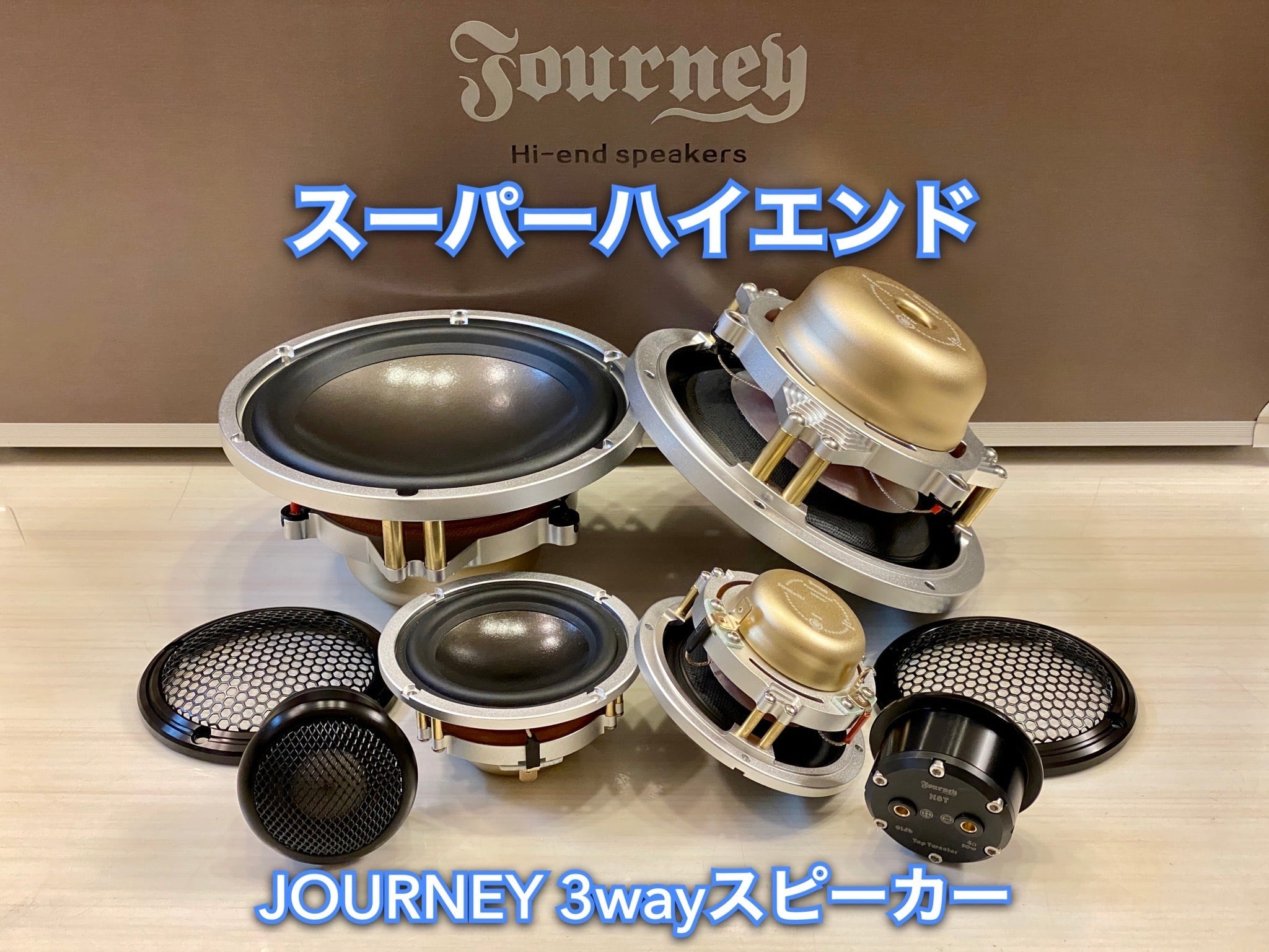【国内正規品】【スーパーハイエンド】JOURNEY 3wayスピーカーセット ハンドメイドスピーカー | carvery