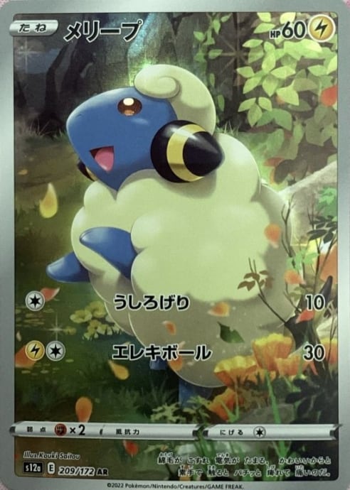 【美品】メリープ(AR) | カードショップ Buu star