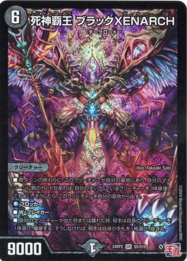 死神覇王 ブラックXENARCH(SR) | Vizトレカ