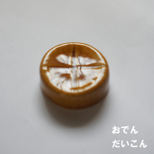 箸置き おでん だいこん 大根 1個 陶器 かわいい おもしろい はしおき 箸おき カトラリー レスト イホシロ窯 関東煮 マスターズクラフト | monokoto屋base店