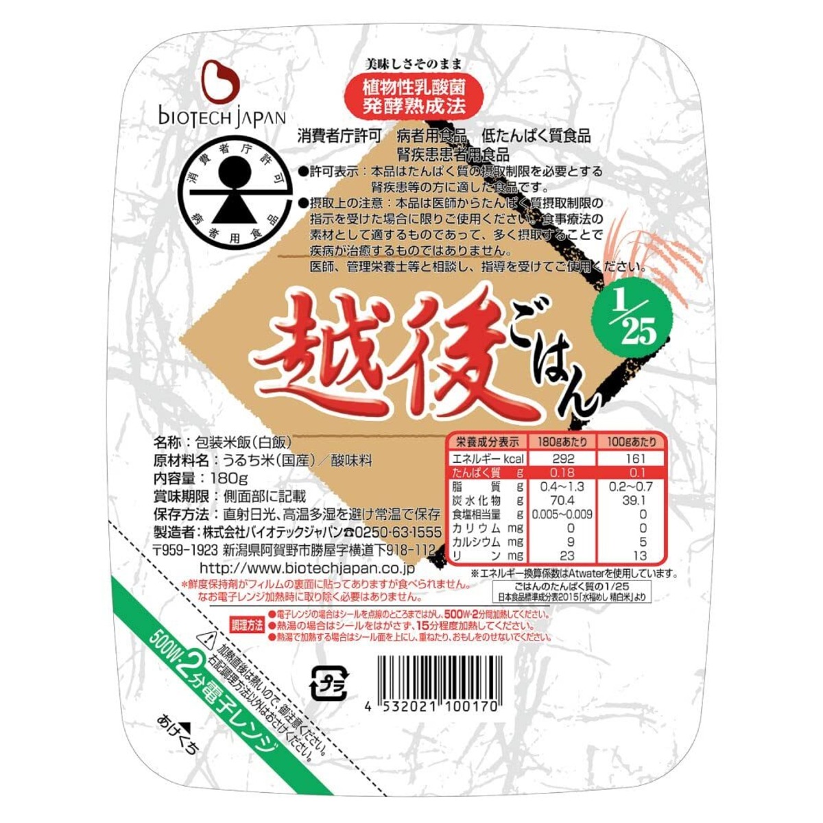 バイオテックジャパン 1/25越後ごはん (180g×20個) | loop0707