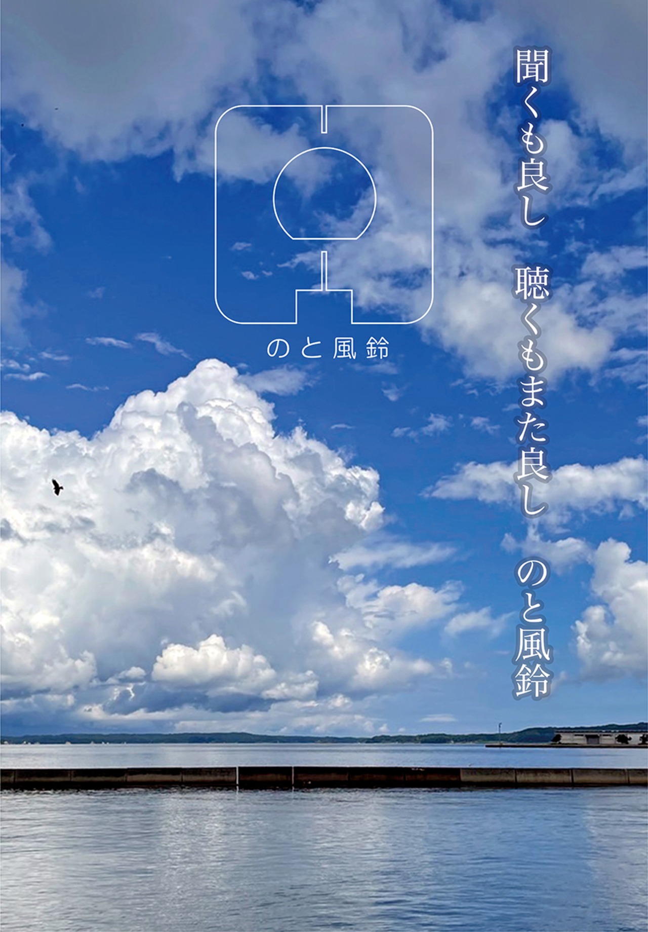 のと風鈴 能登藍 （のとブルー） NBF20-1~7 | 能登島ガラス工房