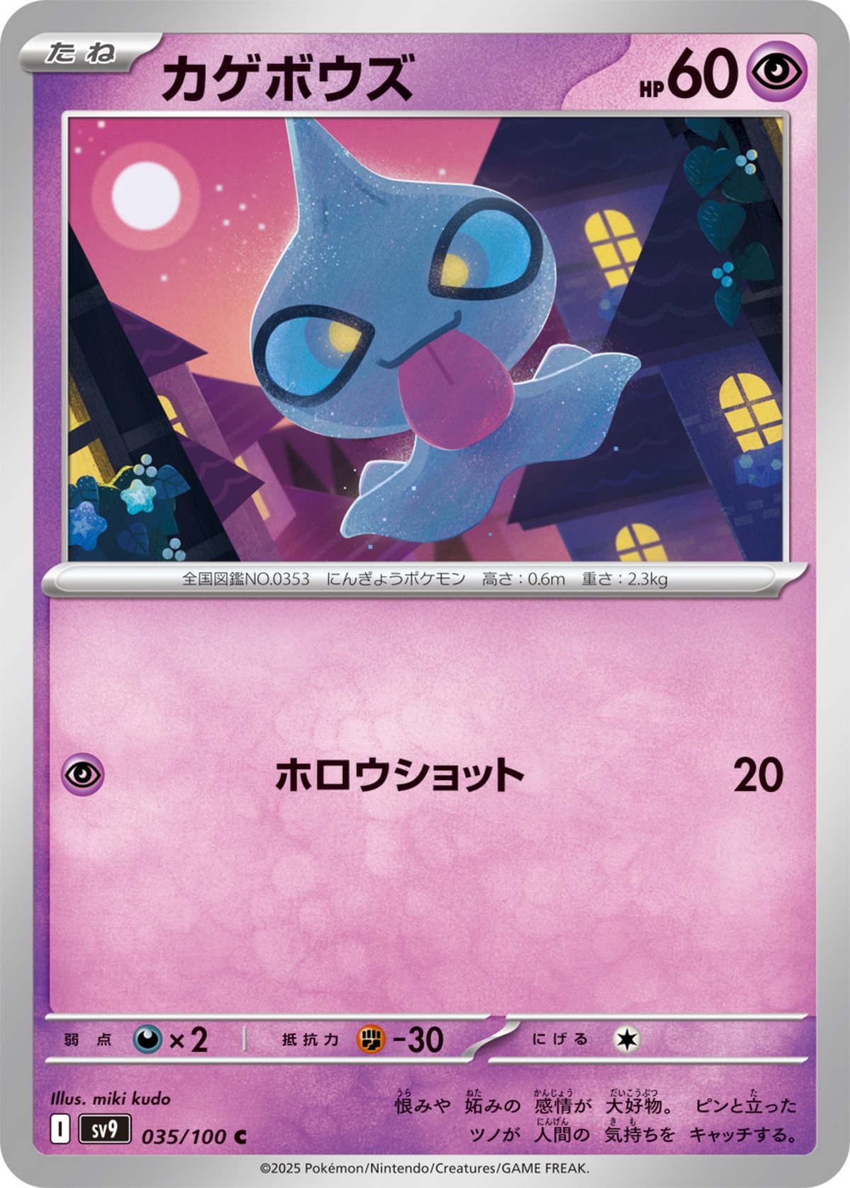 カゲボウズ C SV9 035/100 | ポケモンカード専門店 Cobalt Cave