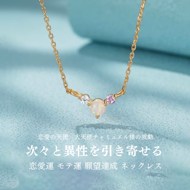 ネックレス | 恋愛成就 / 復縁 / 略奪愛 あなたの恋愛をサポートする引き寄せアクセサリー「Amara Amulet」