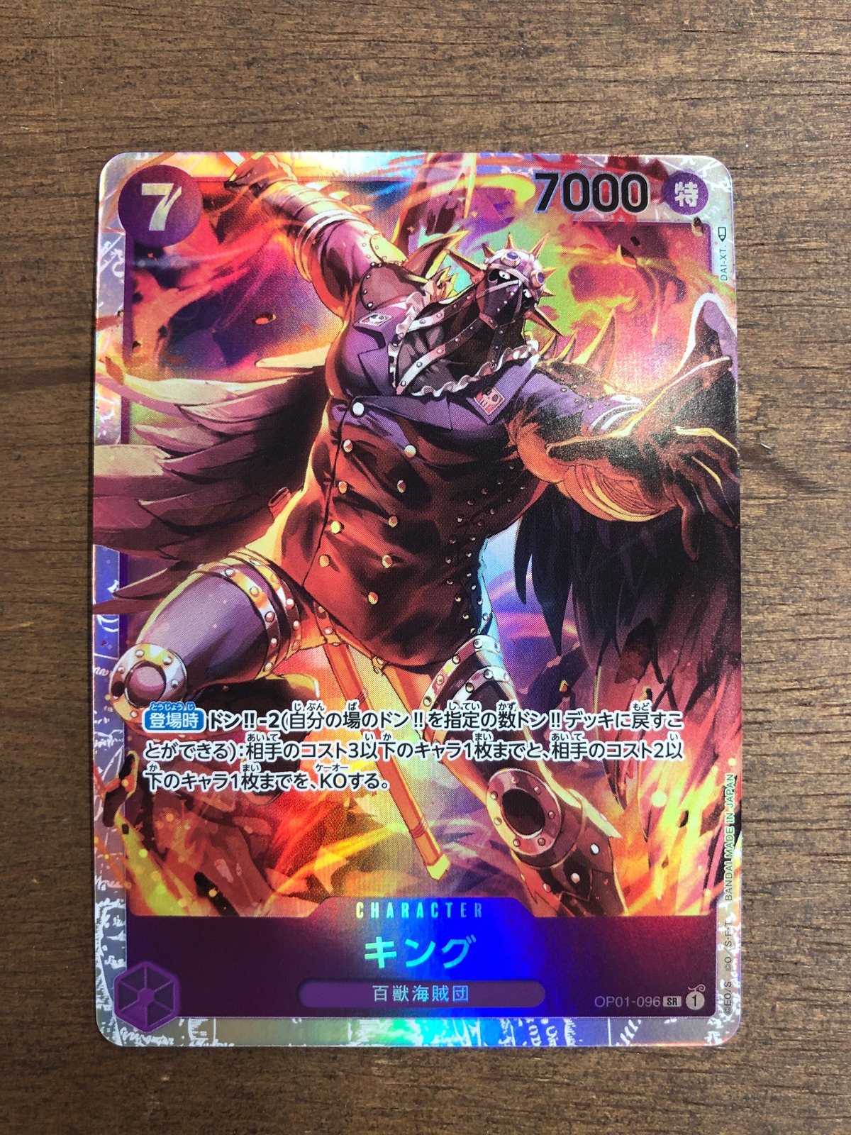 ワンピースカードゲーム キング OP01-096 SR ONE PIECE | ゴールドシップ