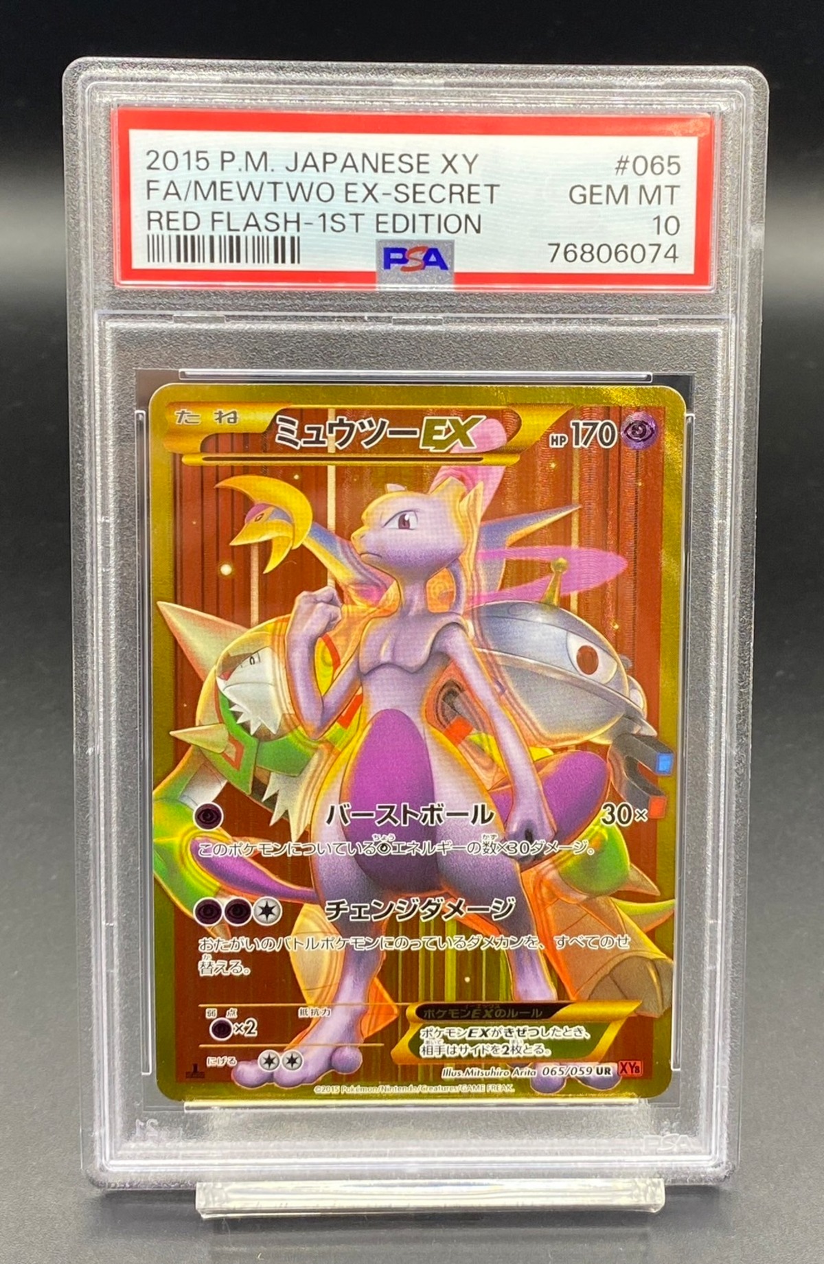 PSA10 ミュウツーEX【UR】{065/059} | ワンピース・ポケモンカードシングル専門店 猫太郎のお店
