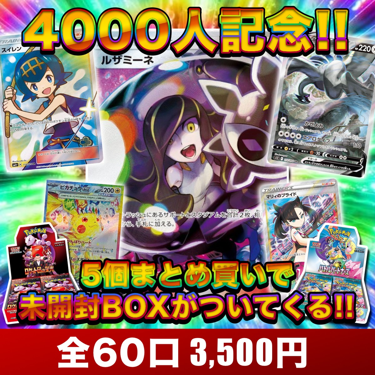 4000人記念!!!ロケット団の栄光FEVERパック【オリパ】【ポケカ】 | ₋オリパ専門店₋ オリCHU