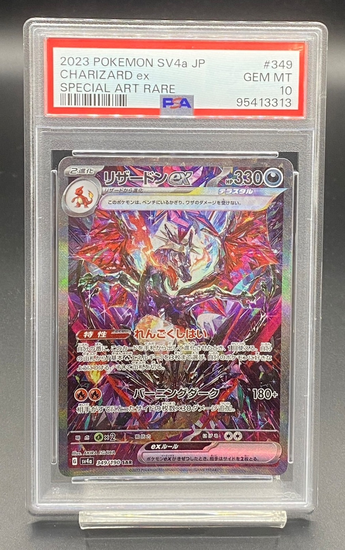 PSA10 リザードンex【SAR】{349/190} [SV4a] | ワンピース・ポケモンカードシングル専門店 猫太郎のお店