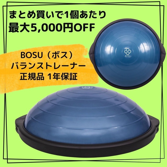 BOSU JAPAN公式店