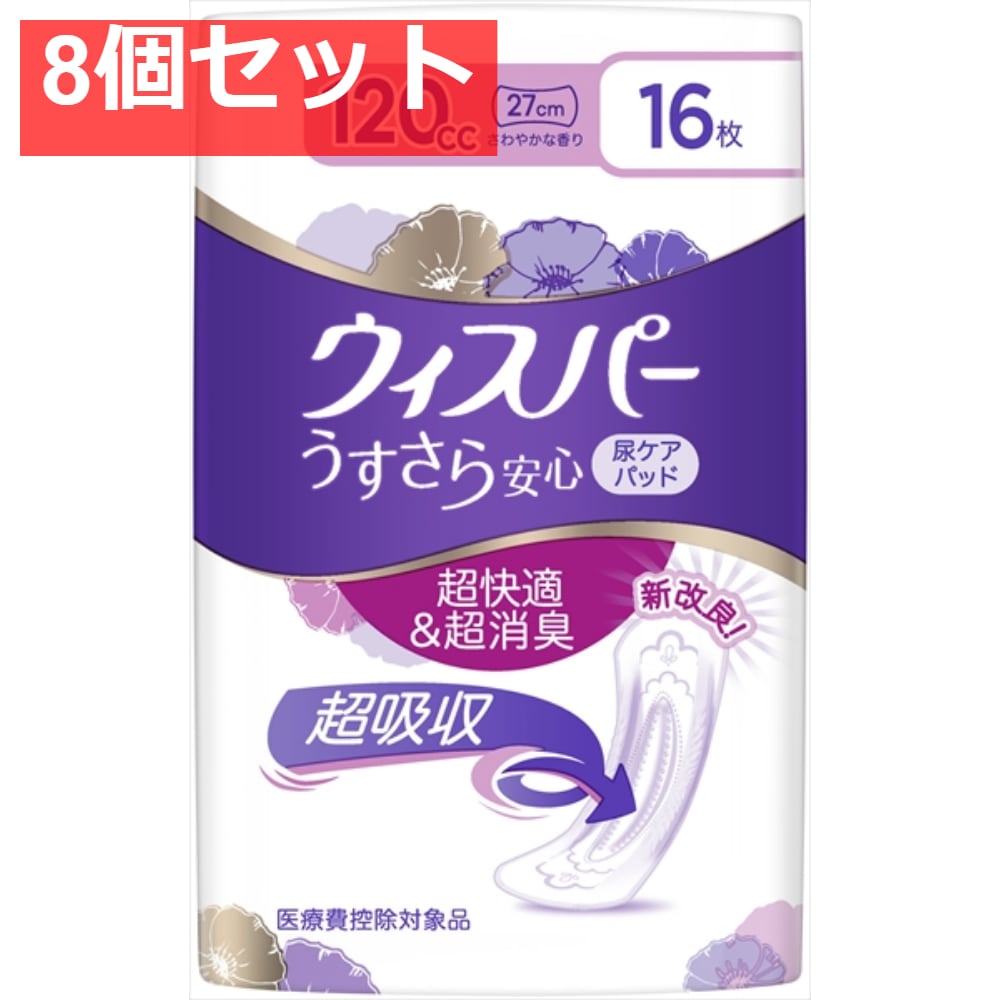 ウィスパ? うすさら安心 多いときでも安心用 120cc 16枚 8個セット まとめ売り | Pay ID