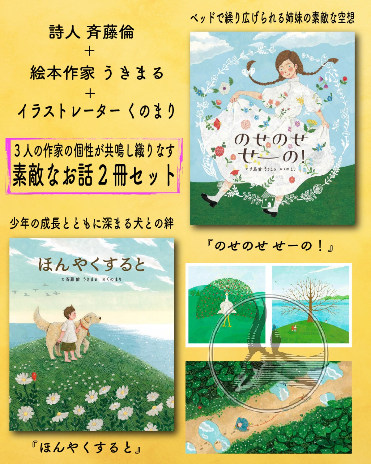 3人の作家の個性が共鳴し織りなす「素敵なお話2冊セット」 | メルヘンハウス