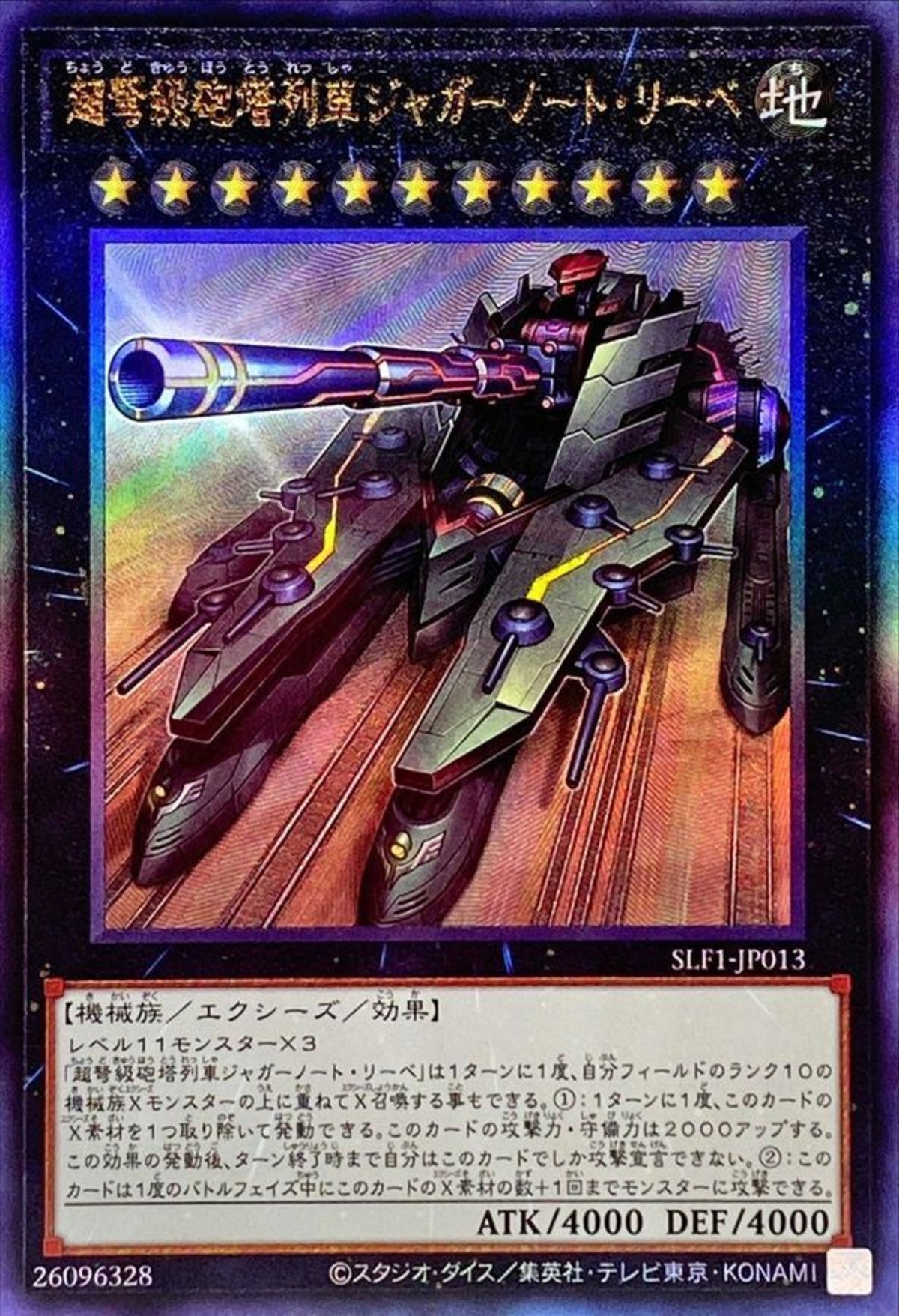 日版:SLF1-JP013 超弩級砲塔列車ジャガーノートリーベ(レリーフ) | Card Shop ATLAS