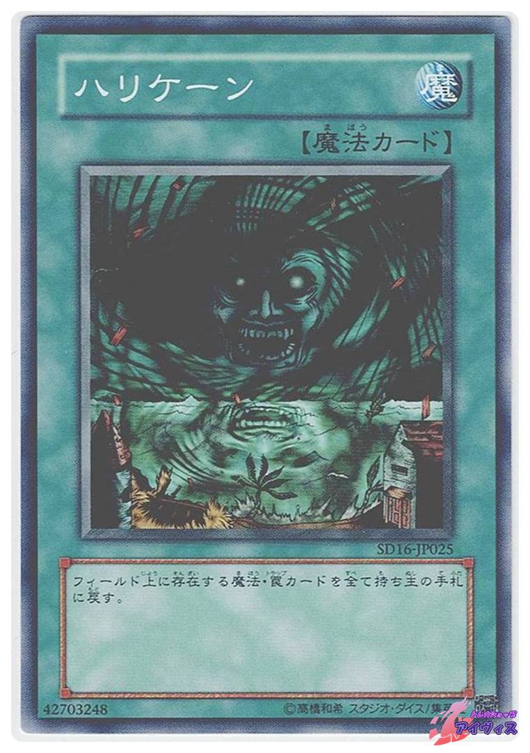 ハリケーン [ノーマル] [ランクB] [SD16-JP025] [遊戯王] | トレカショップアイヴィス【遊戯王シングル販売】