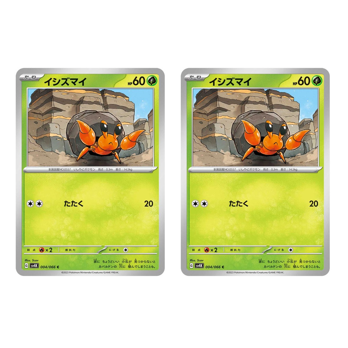 イシズマイ C SV4K 004/066 2枚セット | ポケモンカード専門店 Cobalt Cave