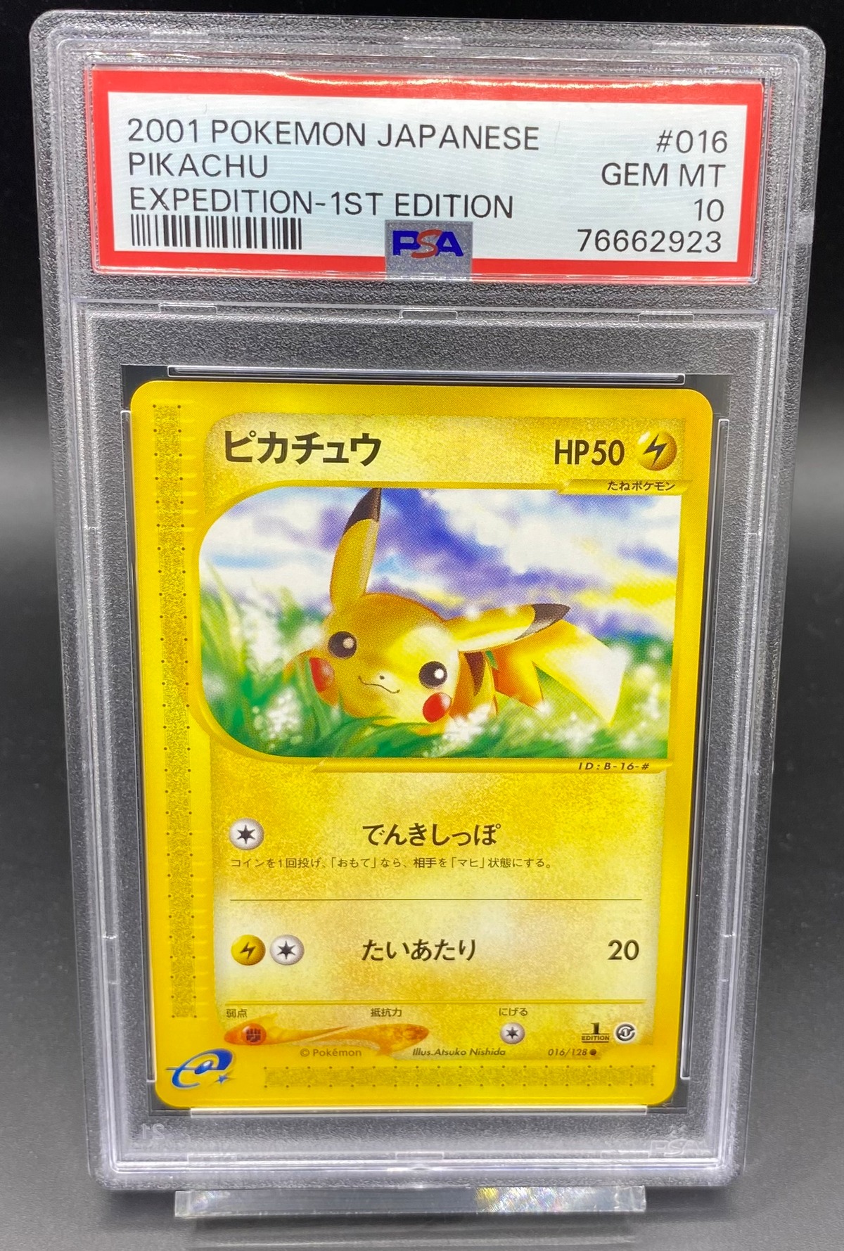 PSA10 ピカチュウ(eカード)【-】{016/128} | ワンピース・ポケモンカードシングル専門店 猫太郎のお店