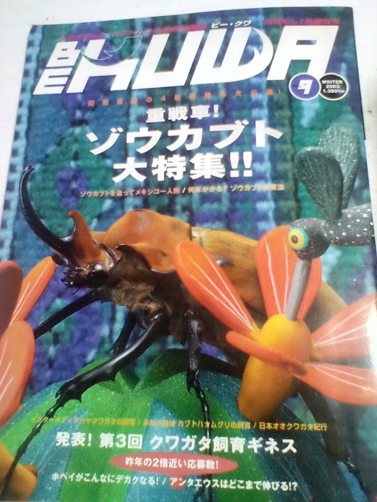 ビークワ BEKUWA 9号 | Bugs Shop