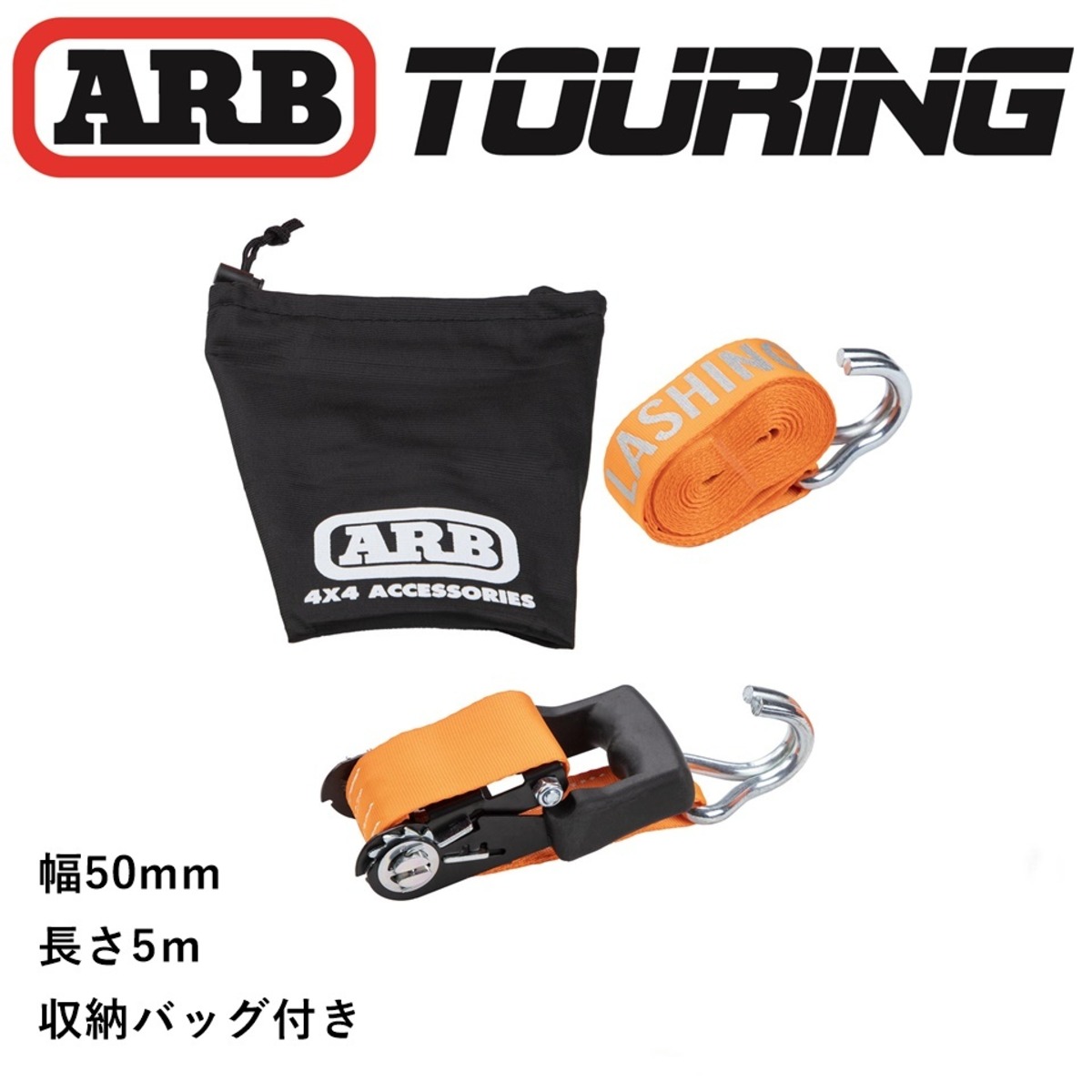 ARB タイダウン ラチェット RATCHET TIE DOWN 50mm X 5m | FD-camp 公式オンラインストア
