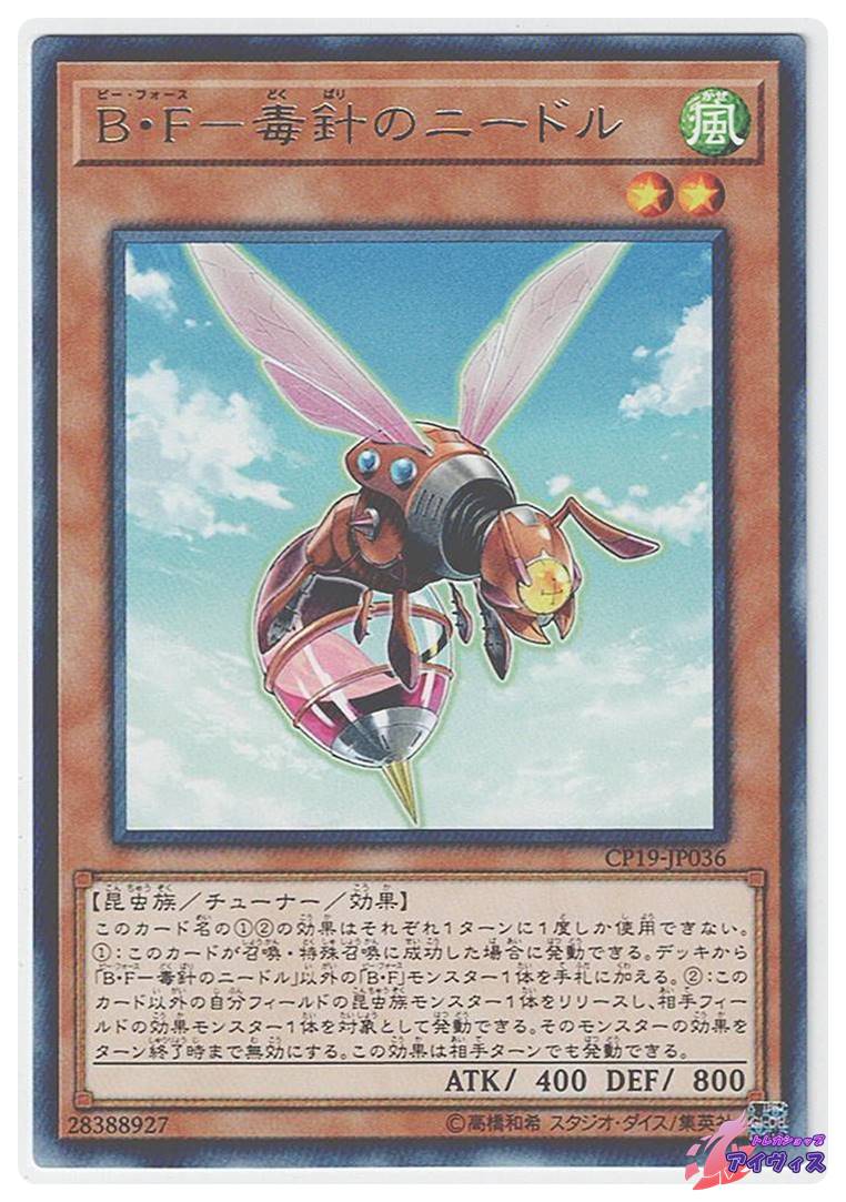 B・F−毒針のニードル [レア] [ランクA] [CP19-JP036] [遊戯王] | トレカショップアイヴィス【遊戯王シングル販売】