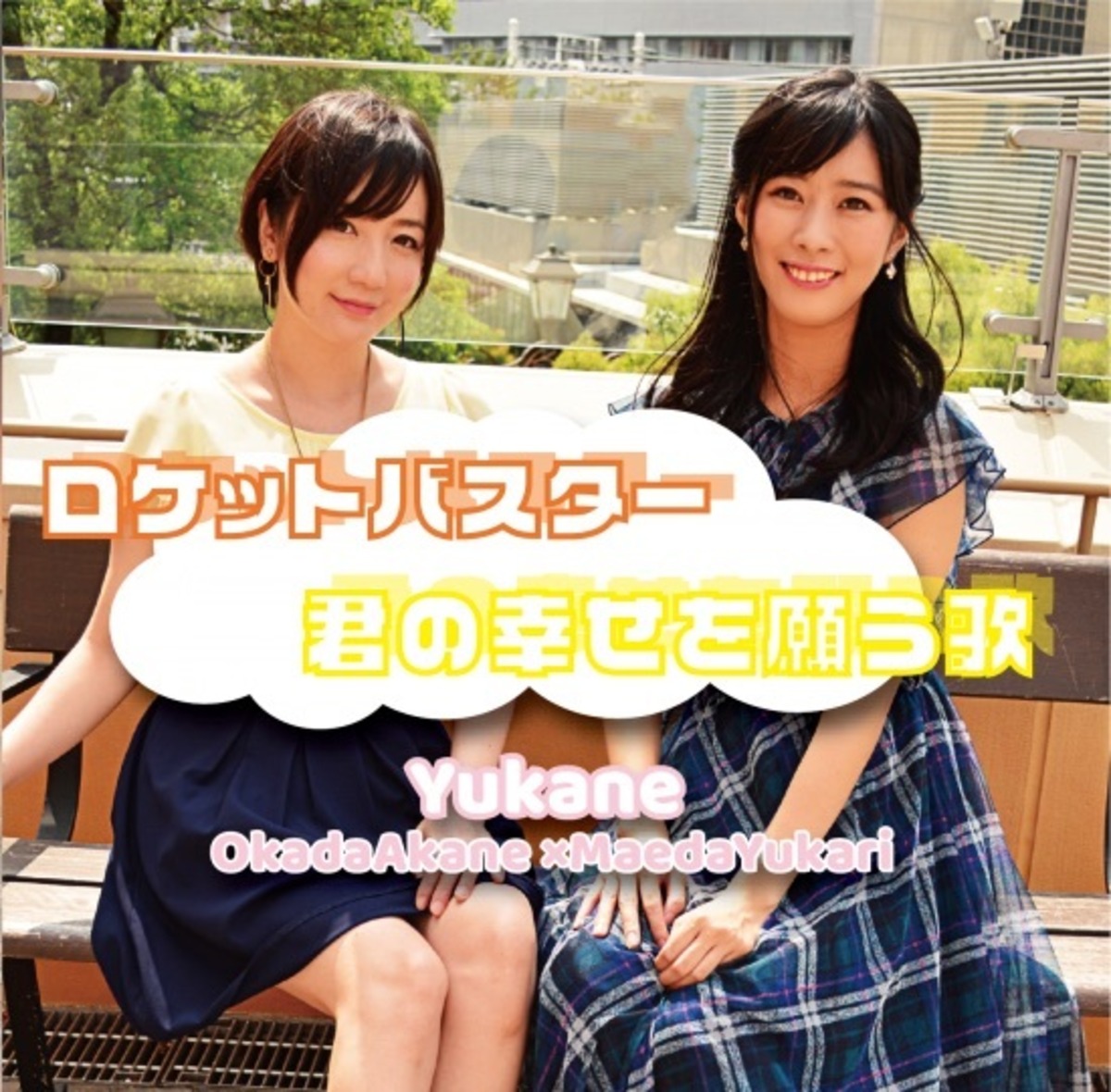 YukaneシングルCD『ロケットバスター/君の幸せを願う歌』 | 前田有加里OFFICIAL ONLINE SHOP