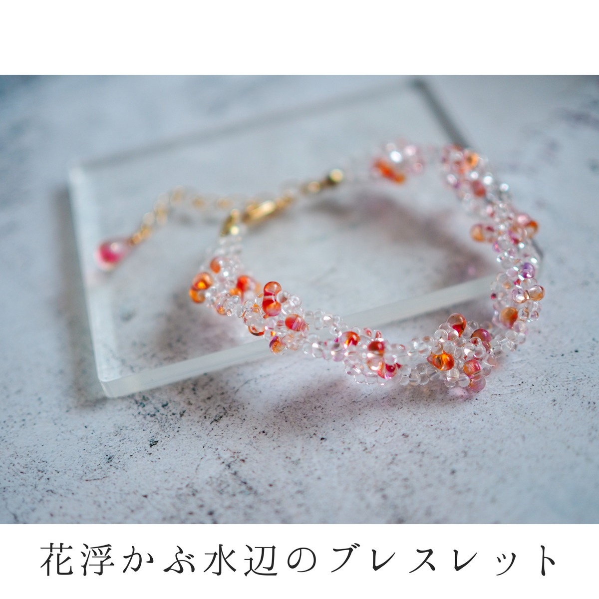 花浮かぶ水辺のブレスレット | Jasper&Cats