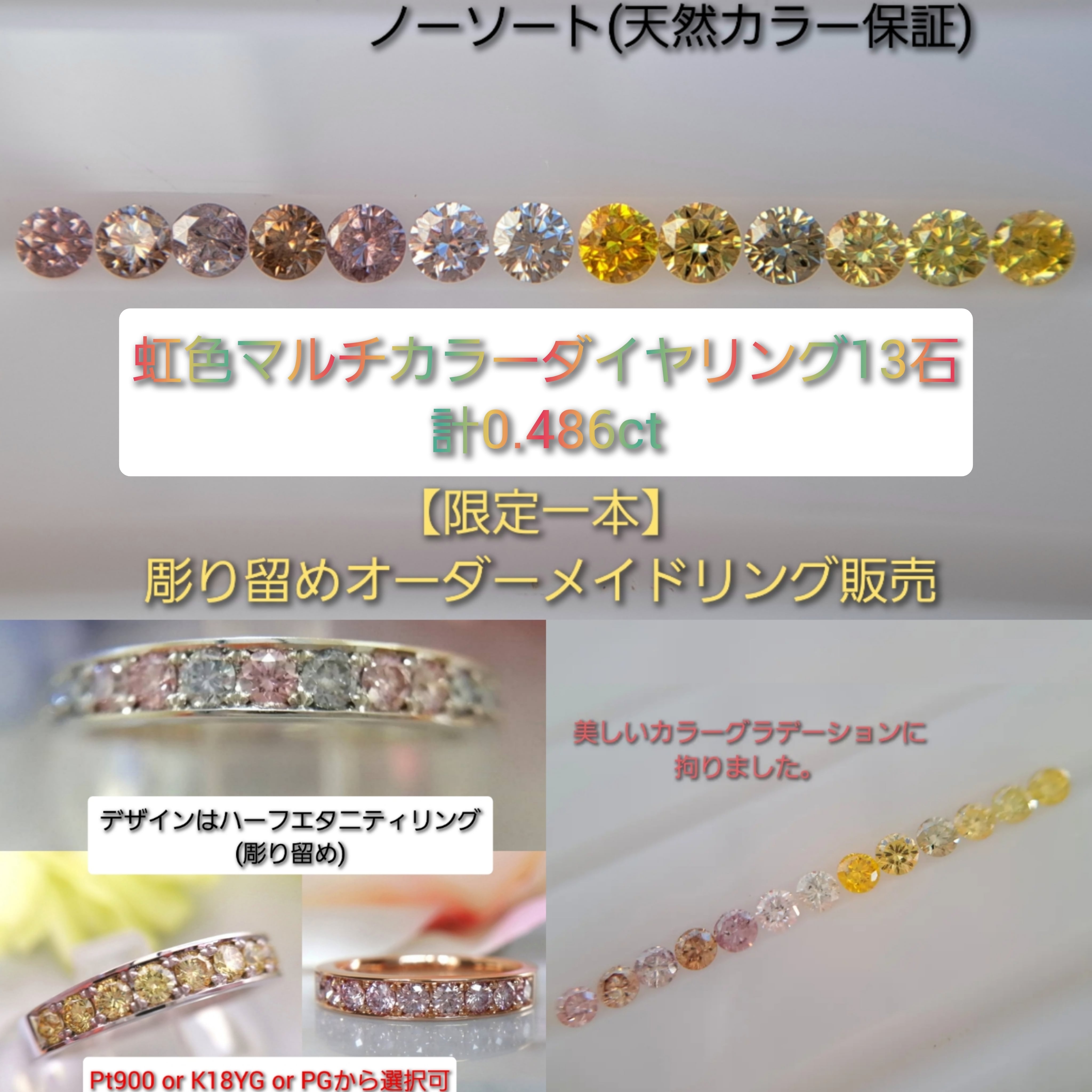 【オーダーメイド一本限定 】虹色マルチカラーD13石計0.486ct（ノーソート天然保証）ハーフエタニティリング彫り留め版 | fancy ...