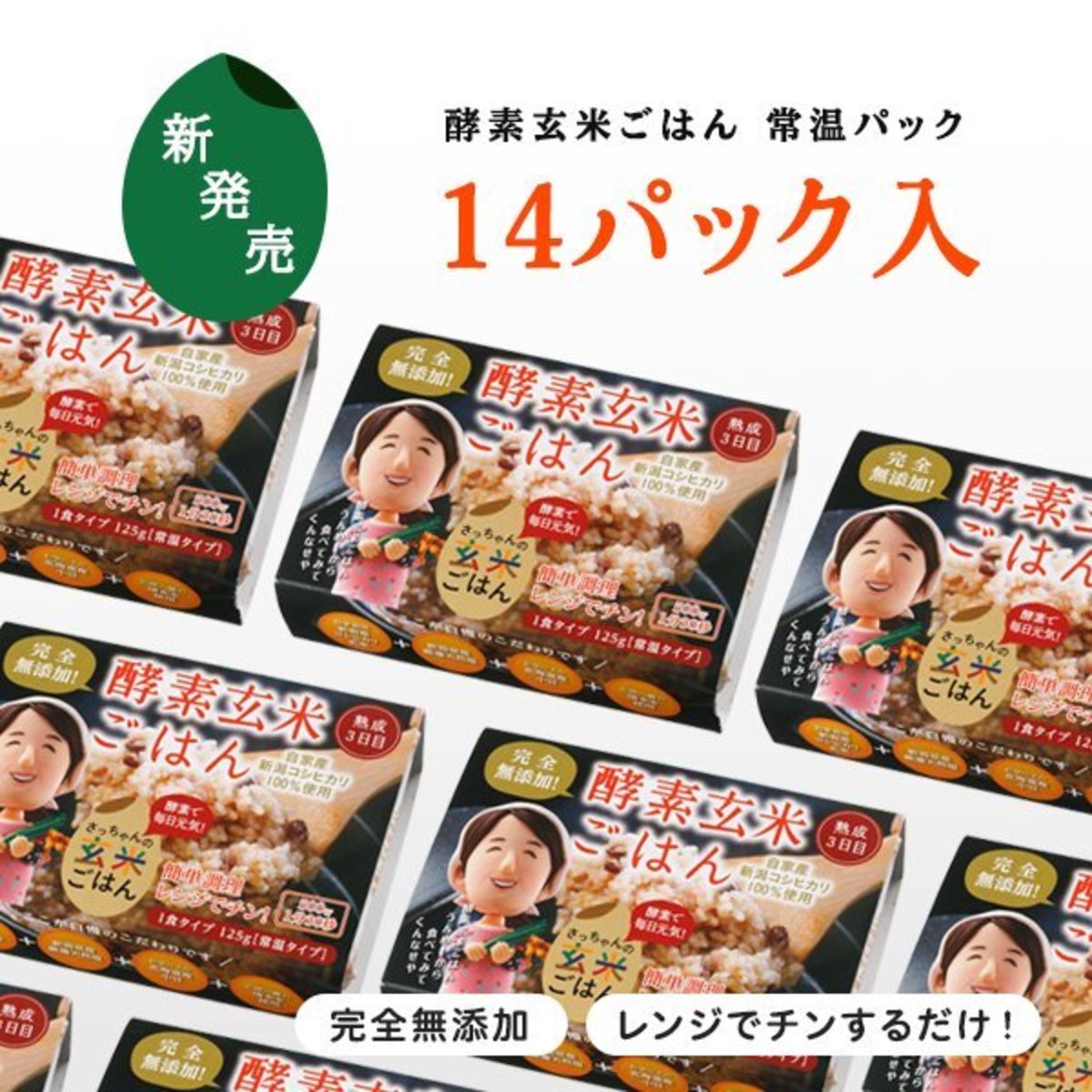 Enzyme Brown Rice "Retort Pack" Aged 3 days x 14P Niigata Koshihikari ...