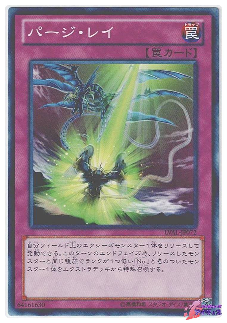 パージ・レイ [ノーマル] [ランクA] [LVAL-JP072] [遊戯王] | トレカショップアイヴィス【遊戯王シングル販売】