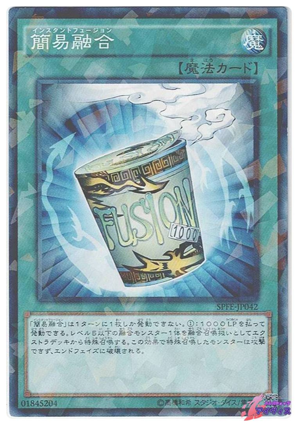 簡易融合 [ノーパラ] [ランクB] [SPFE-JP042] [遊戯王] | トレカショップアイヴィス【遊戯王シングル販売】