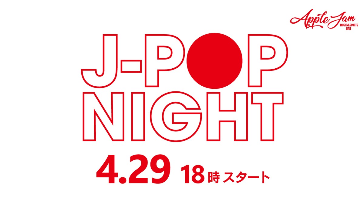 2023/4/29(土) J-POPナイト応援投げ銭 | Apple Jam54
