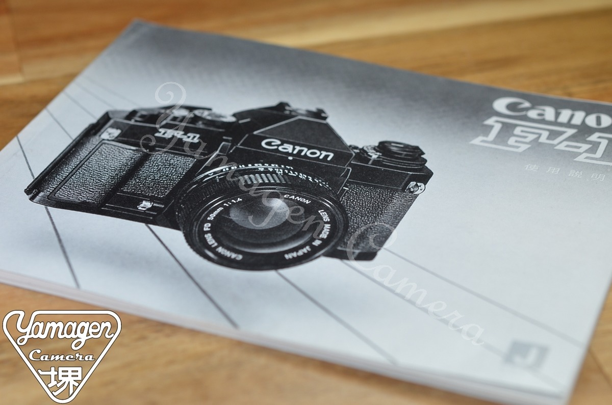 キヤノン/ Canon NEW F-1 使用説明書 [Y2601033] | カメラのヤマゲン OUTLET店