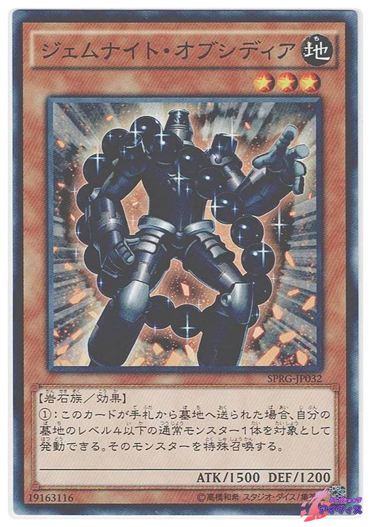 ジェムナイト・オブシディア [ノーマル] [ランクB] [SPRG-JP032] [遊戯王] | トレカショップアイヴィス【遊戯王シングル販売】