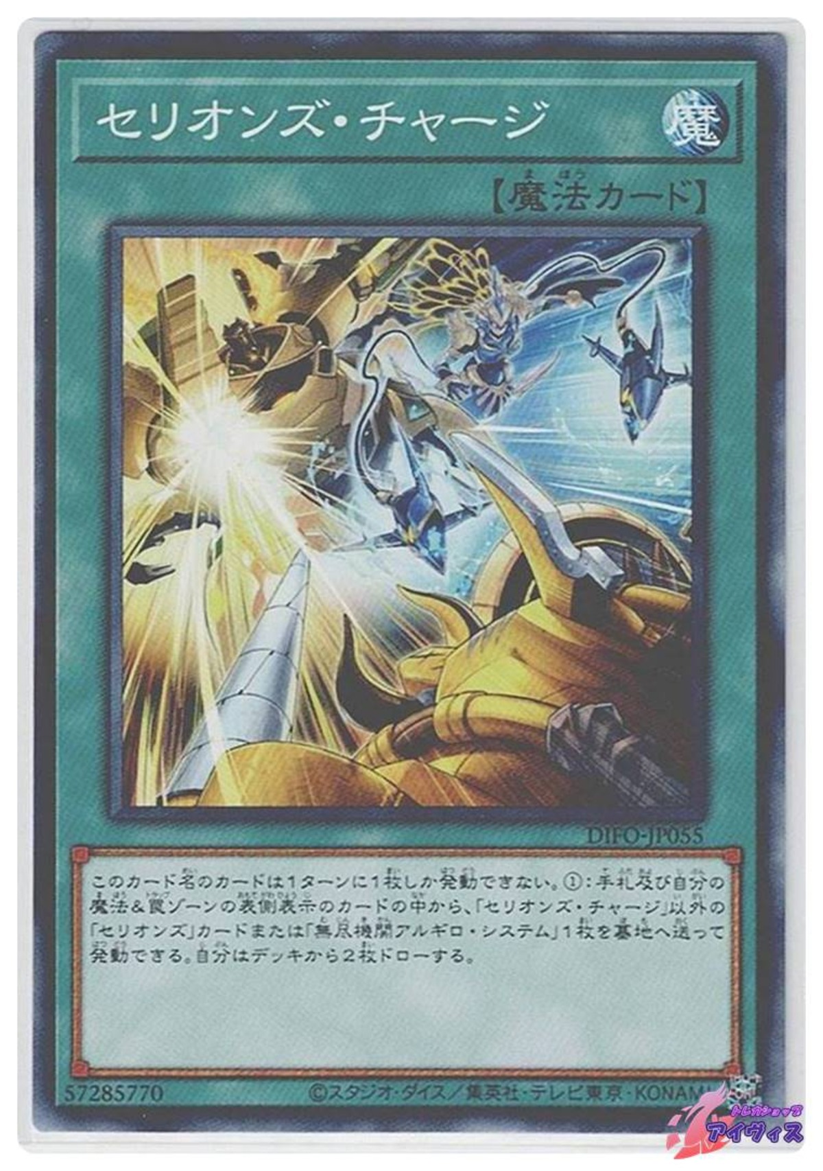 セリオンズ・チャージ [ノーマル] [ランクB] [DIFO-JP055] [遊戯王] | トレカショップアイヴィス【遊戯王シングル販売】