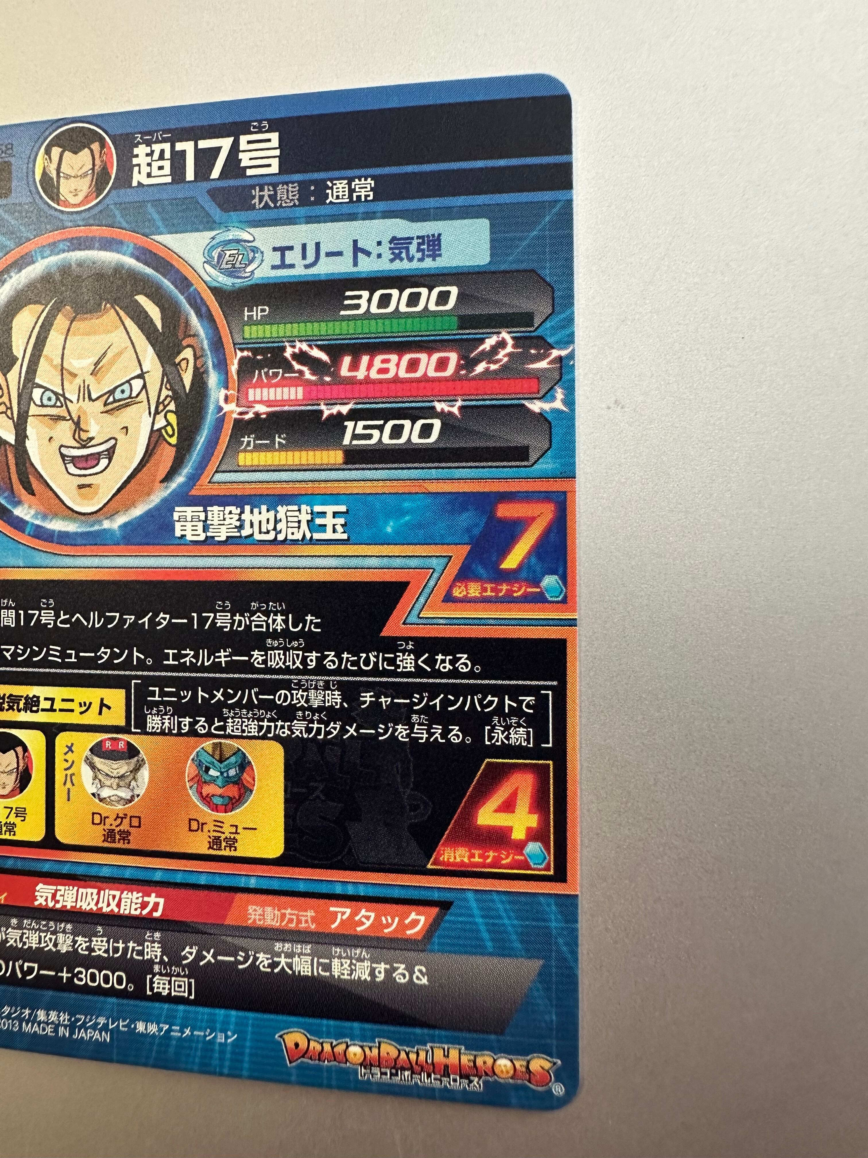 【箔ピタ】HG9-58 超人造人間17号 | ドデカトレカ