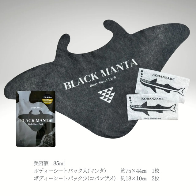 BLACK MANTA -Body Sheet Pack- | Breeze&Ocean