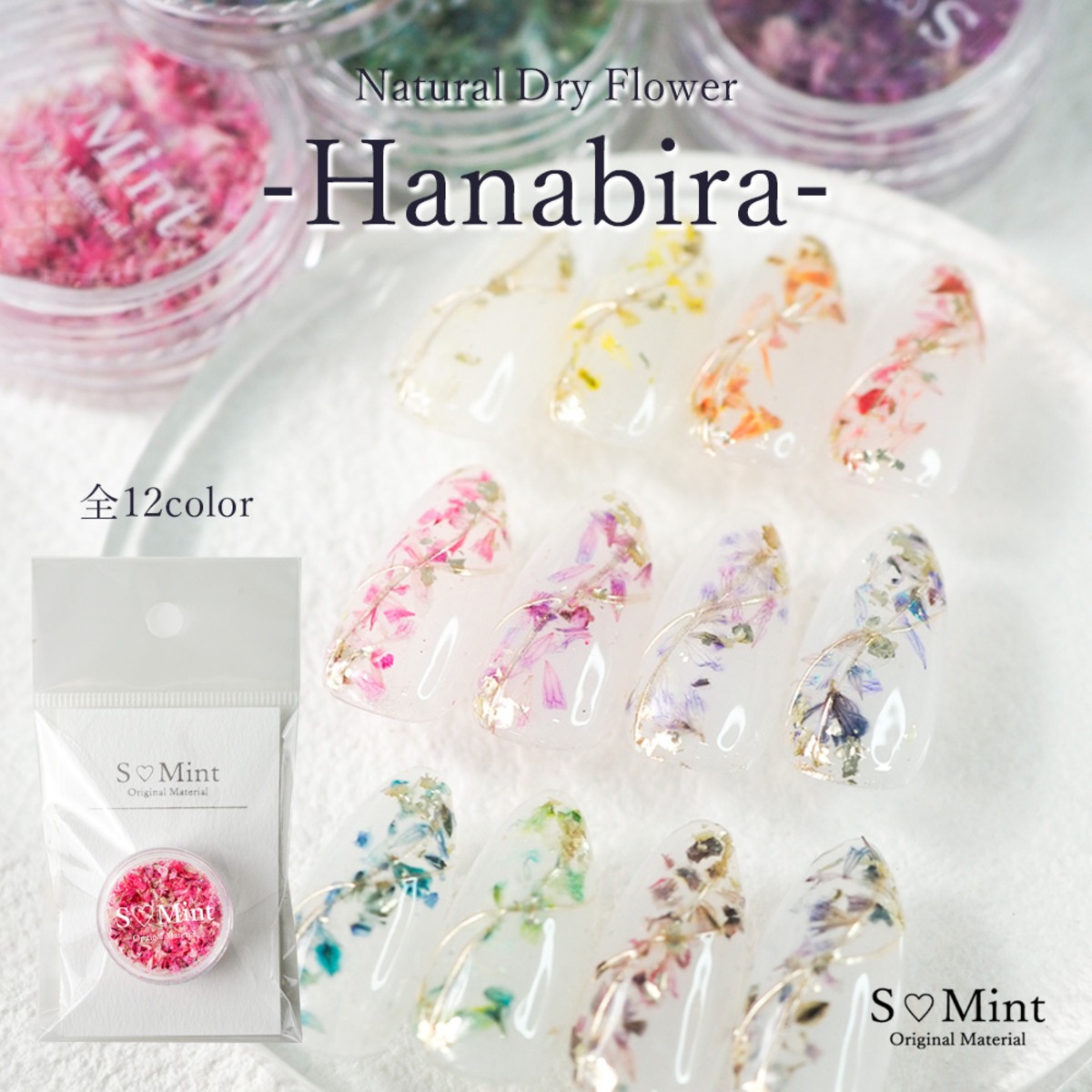Hanabira -花びら- 12色セット | smint