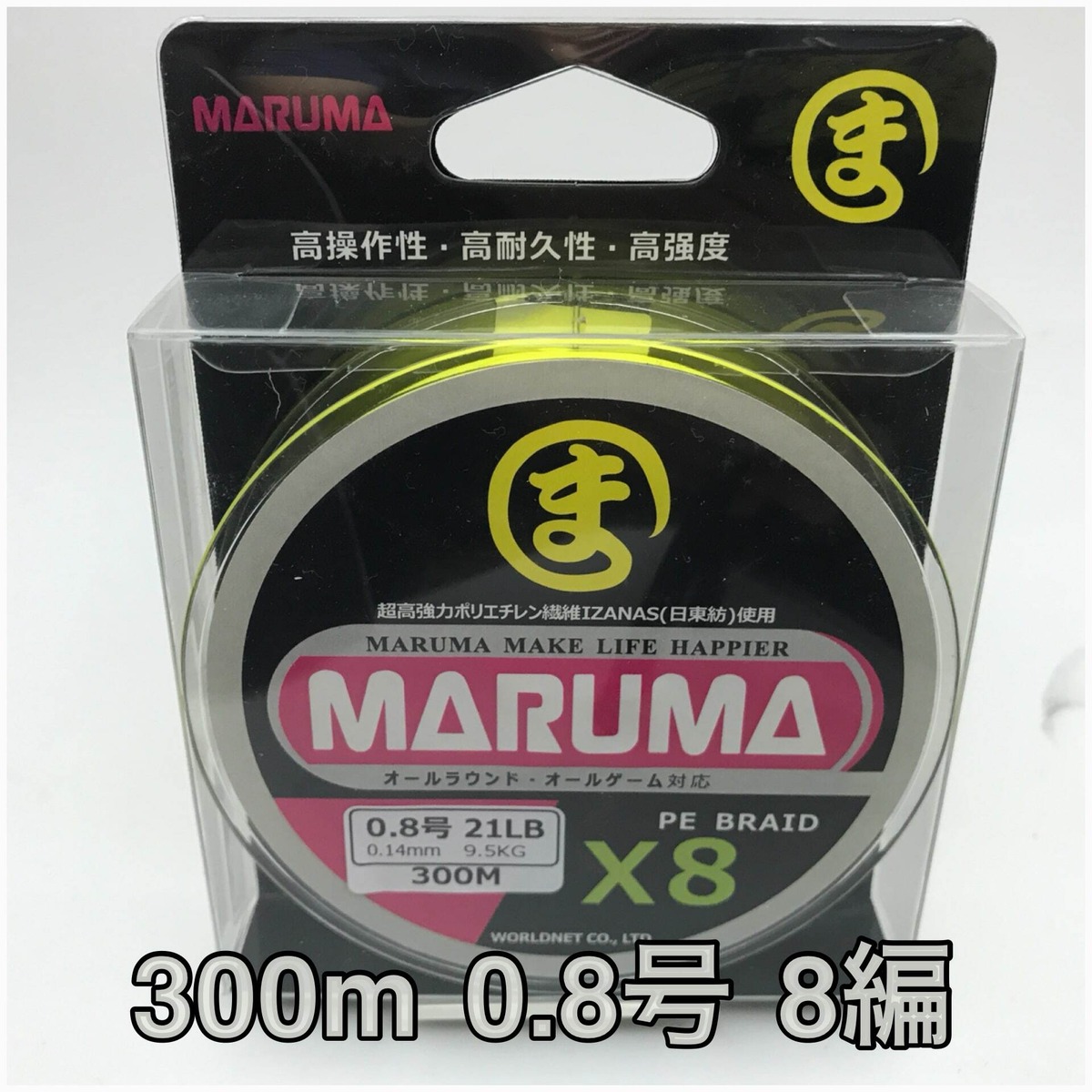 まるまPEライン maruma 8編 300m 0.8号 1号 1.5号 2号 イエロー 8本編み 釣り糸 イザナス使用品 | グロバット ...
