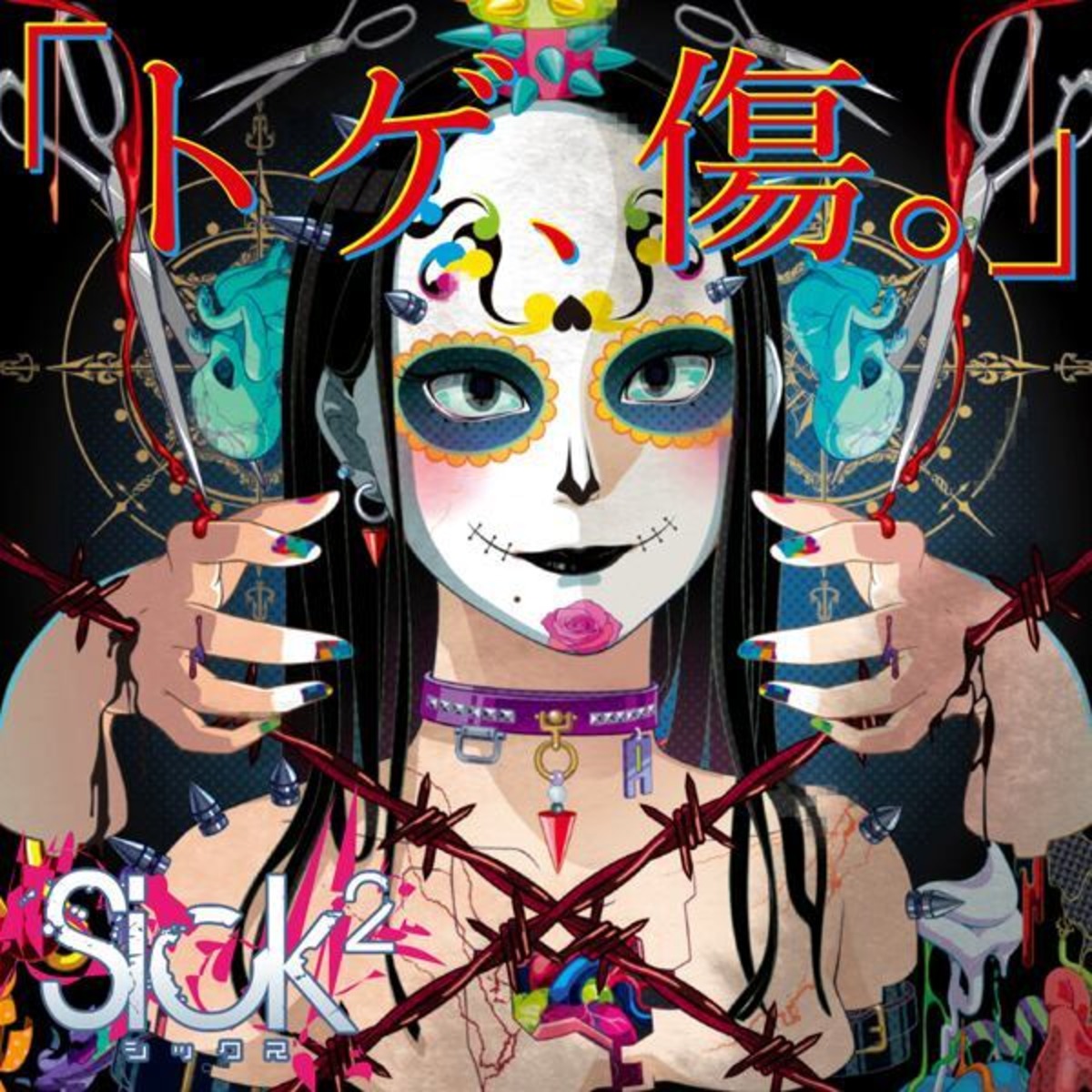 2018.04.18 Sick2 / 「トゲ、傷。」【TYPE-C】 | littleHEARTS.