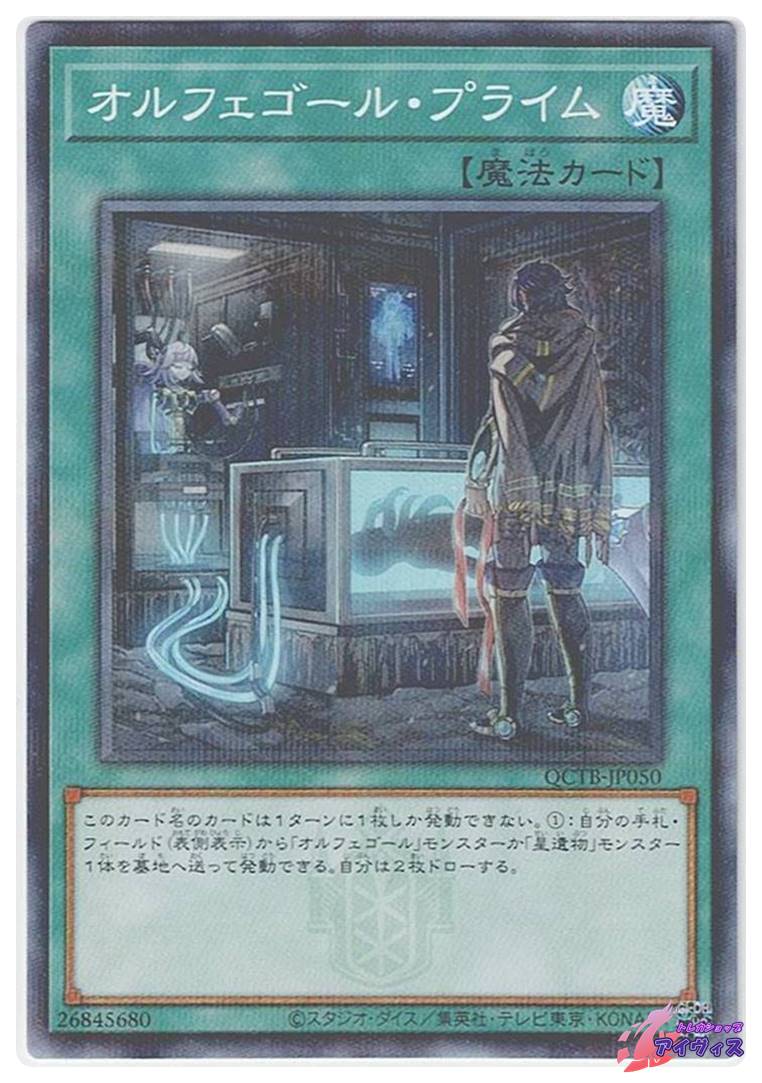 オルフェゴール・プライム [ノーパラ] [ランクA] [QCTB-JP050] [遊戯王] | トレカショップアイヴィス【遊戯王シングル販売】