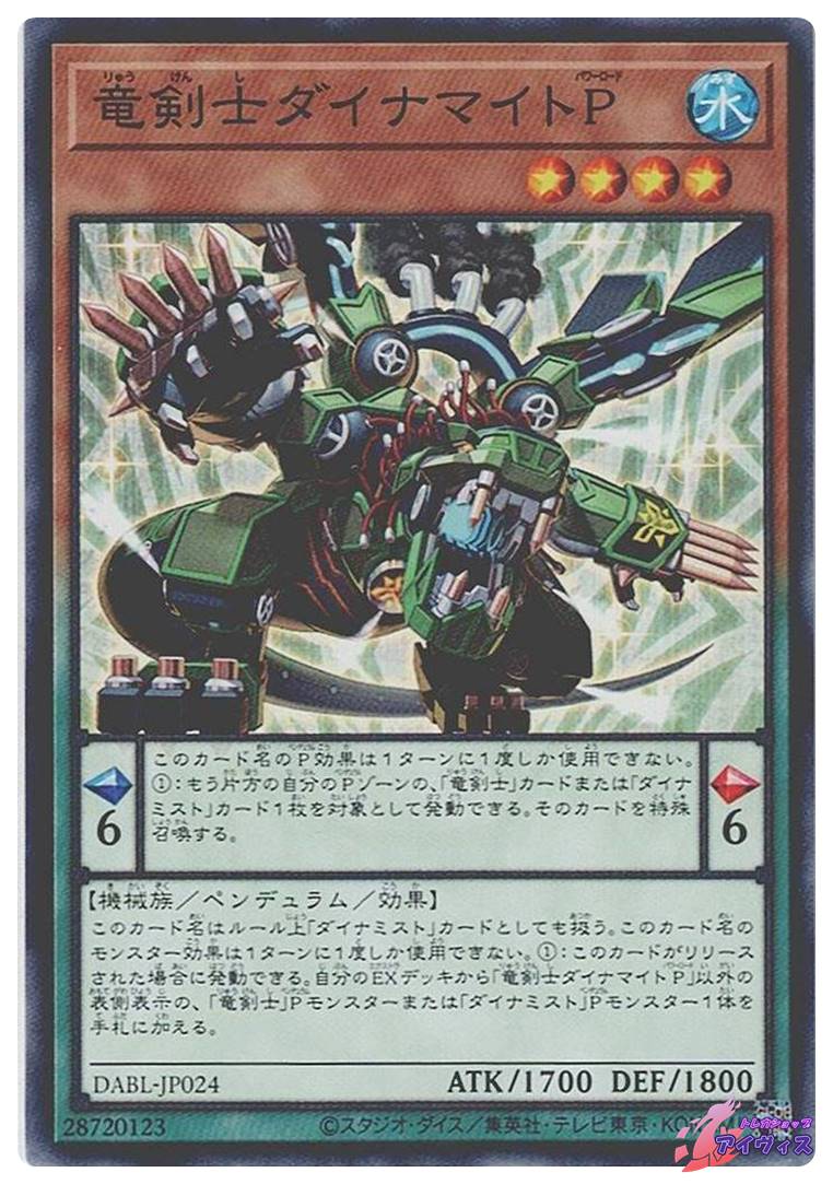 竜剣士ダイナマイトP [ノーマル] [ランクA] [DABL-JP024] [遊戯王] | トレカショップアイヴィス【遊戯王シングル販売】
