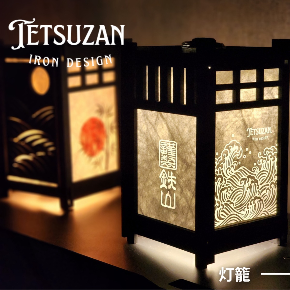 TETSUZAN 灯籠 | 7th9LODGE