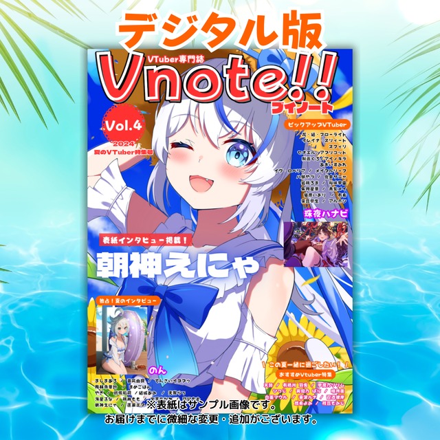 Vnote!!(Vtuber専門誌) | Virtual Fantasia