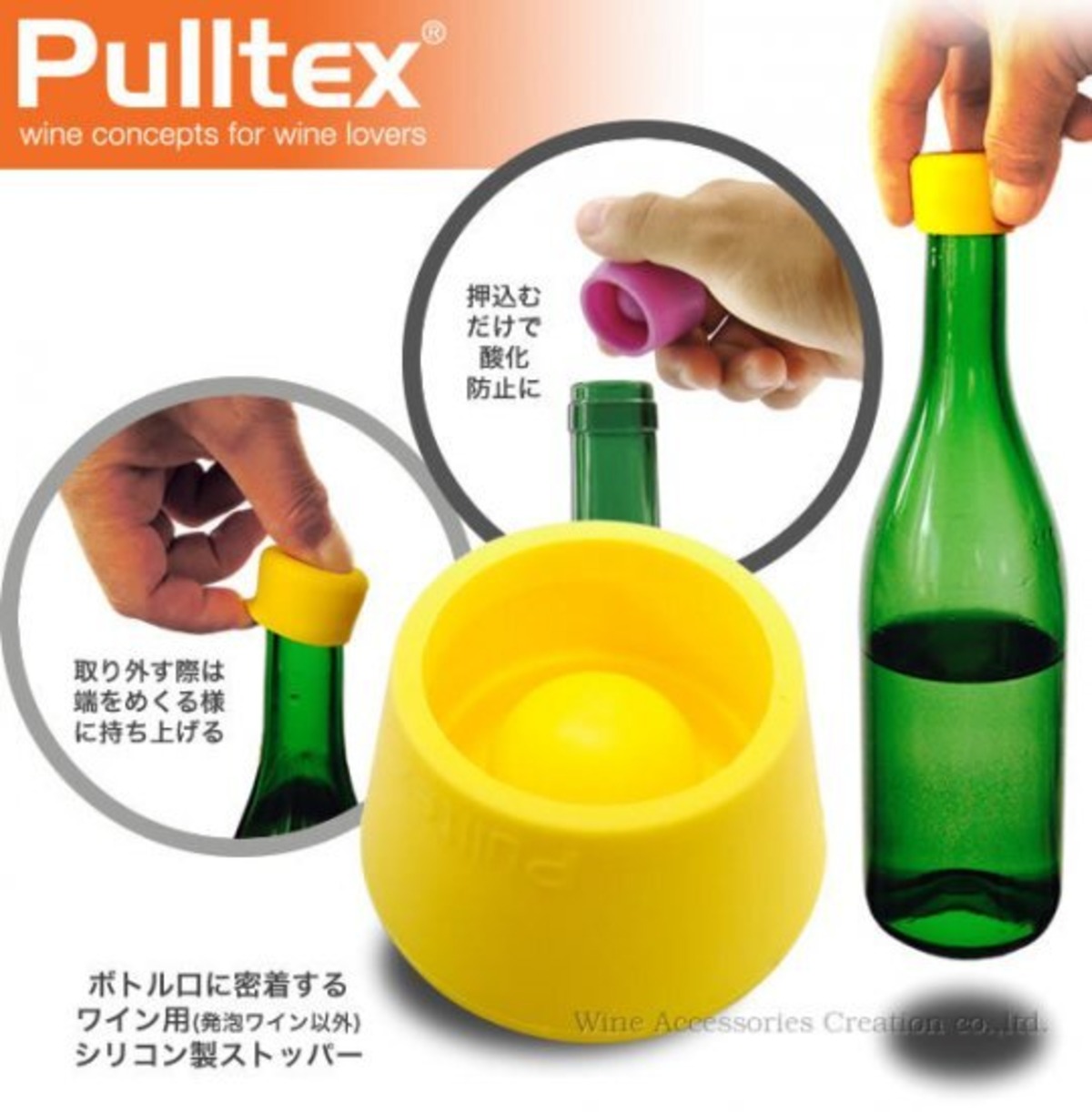 「プルテックス シリコン ワインストッパー2個入り」オレンジと黄緑 | cenaculumの雑貨店（ワイングッズ&輸入雑貨）