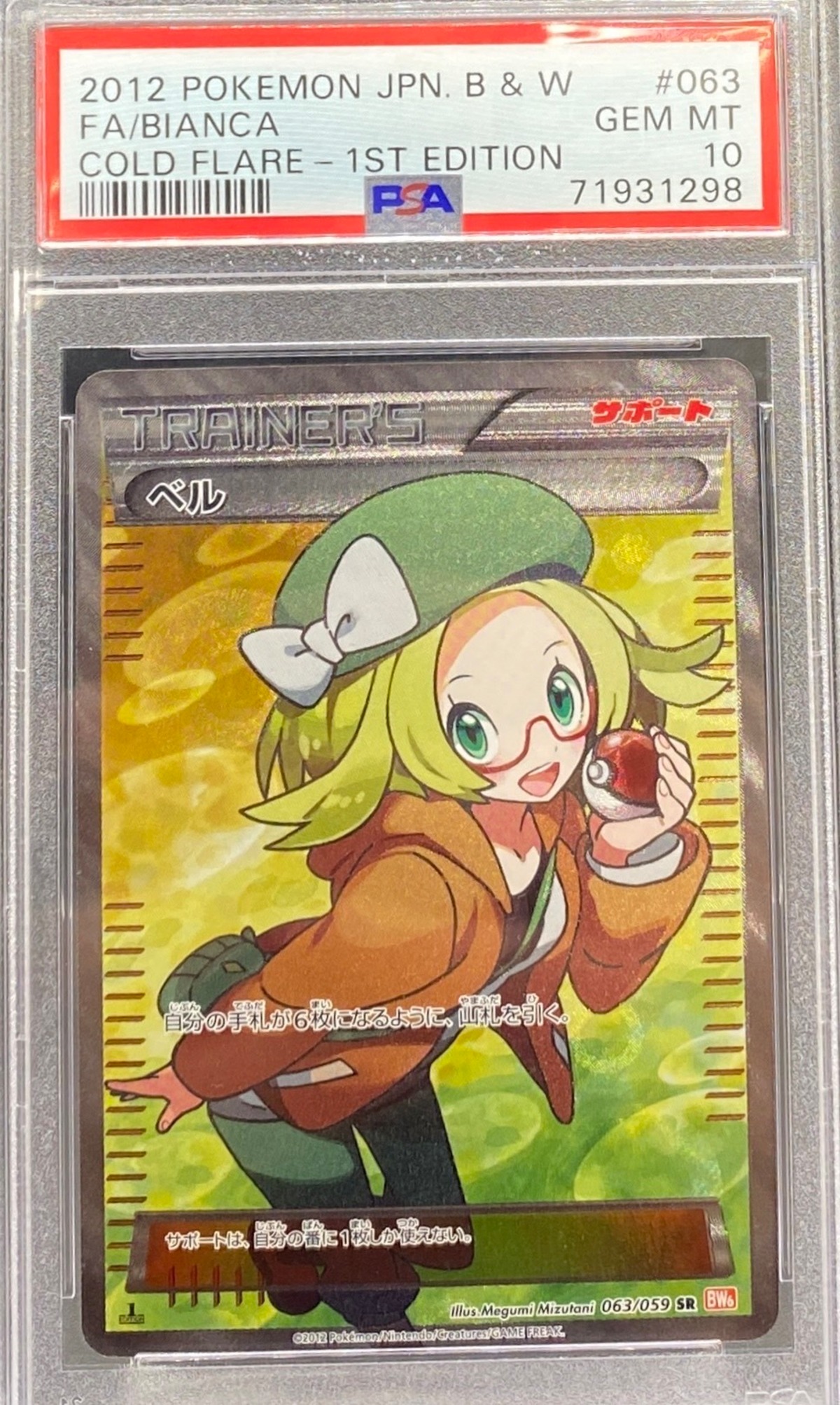 PSA10 ベル【SR】{063/059} | ワンピース・ポケモンカードシングル専門店 猫太郎のお店