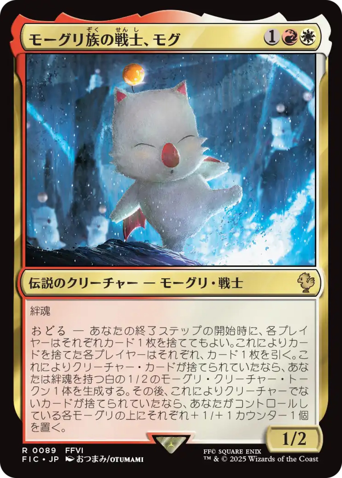 (JP)(089) モーグリ族の戦士、モグ/Mog, Moogle Warrior [FIC](NM) | MTG専門店 BellSearch