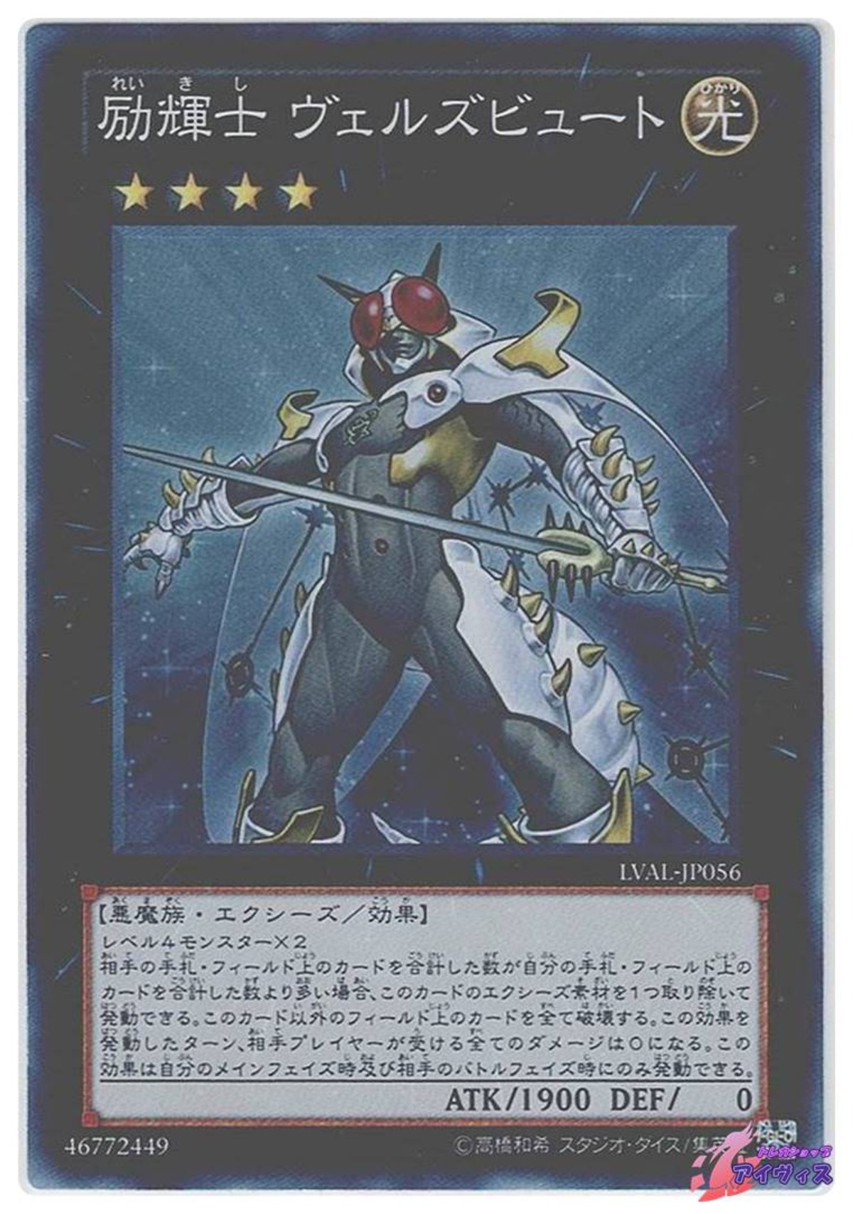 励輝士 ヴェルズビュート [スーパー] [ランクA] [LVAL-JP056] [遊戯王] | トレカショップアイヴィス【遊戯王シングル販売】