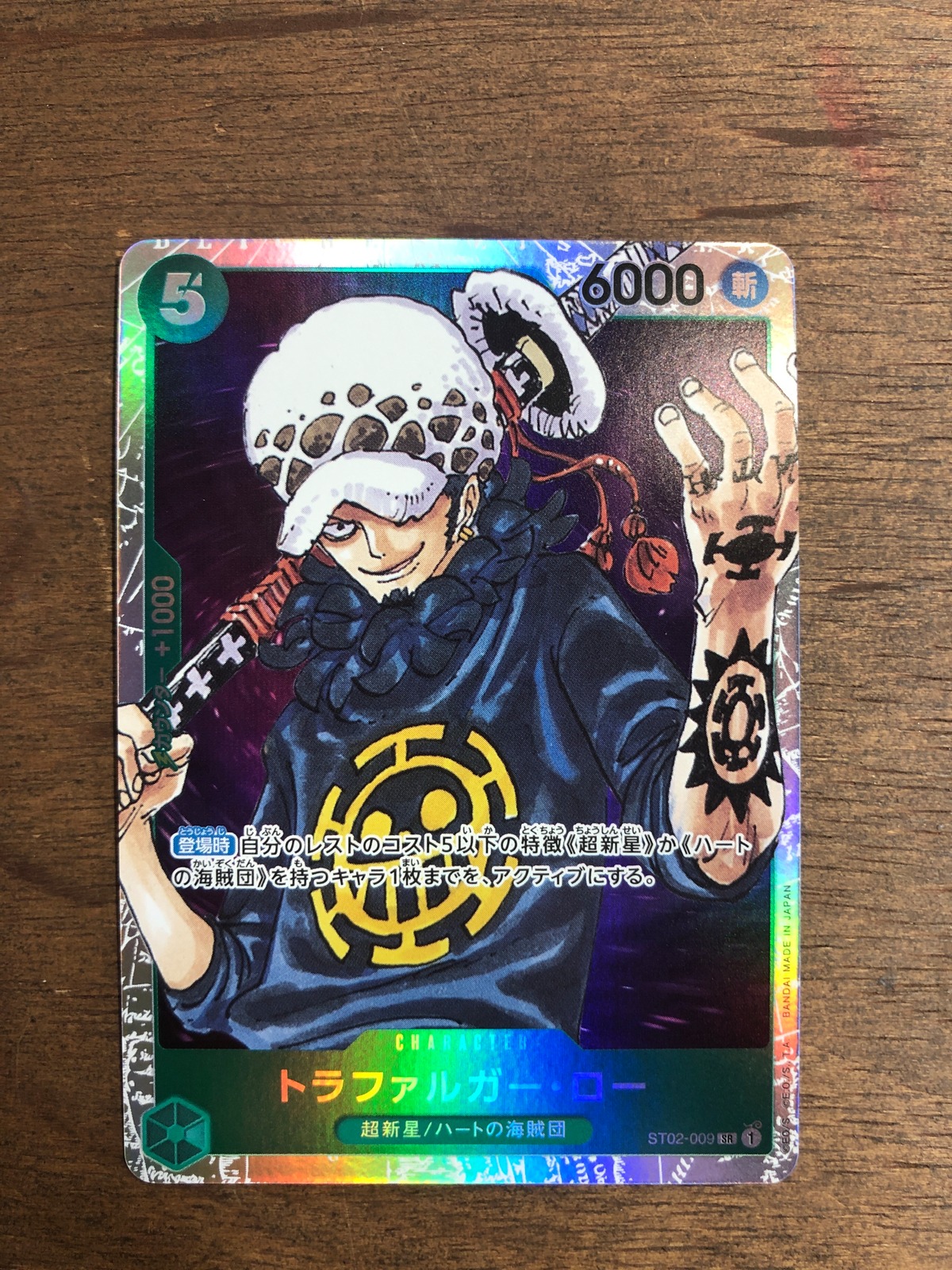 ワンピースカードゲーム トラファルガー・ロー ST02-009 SR ONE PIECE | ゴールドシップ