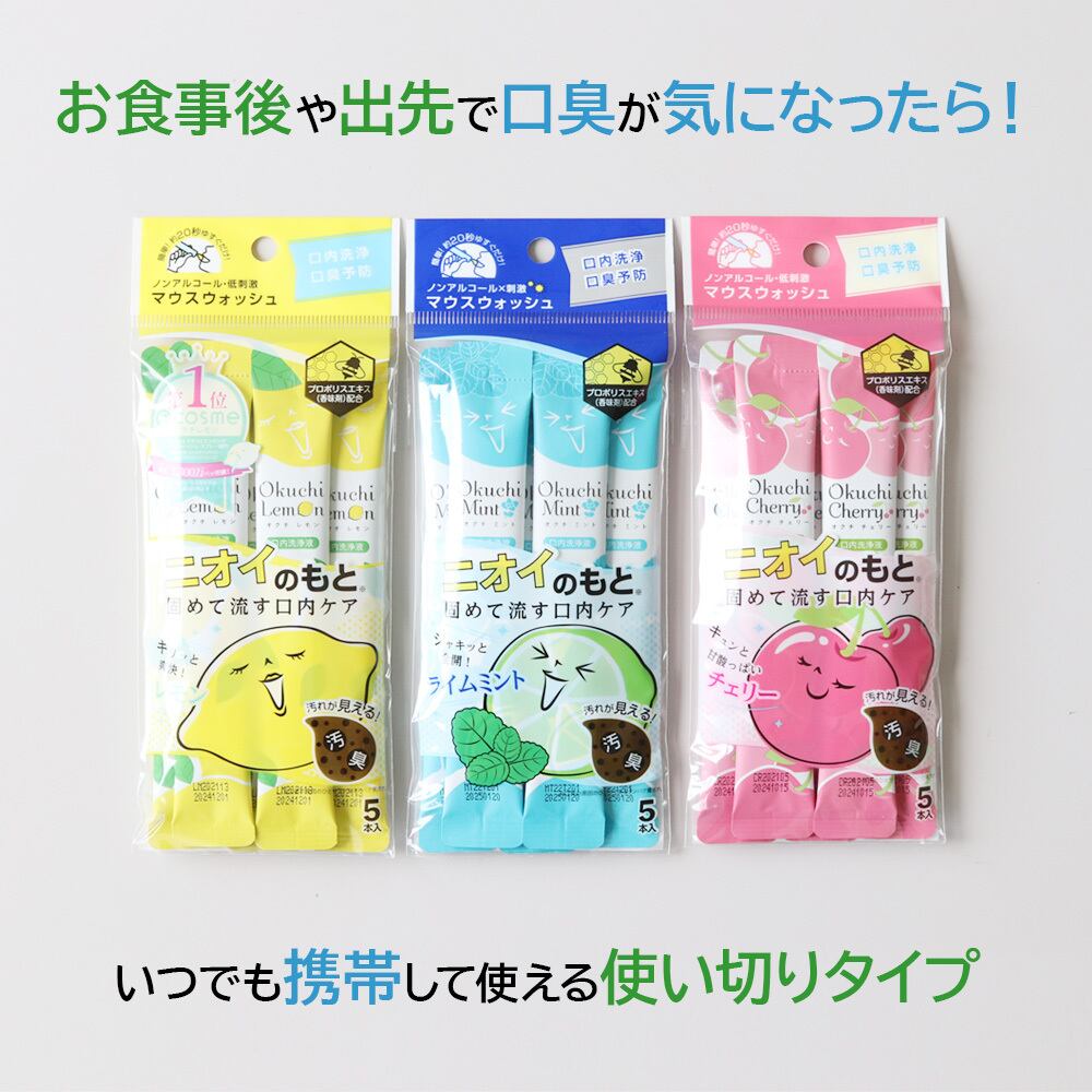 マウスウォッシュ 洗口液 口内洗浄 口臭ケア オクチシリーズ ノンアルコール 11ml×5本入1袋 メール便可 6袋まで | オーラルケアのDOD本店